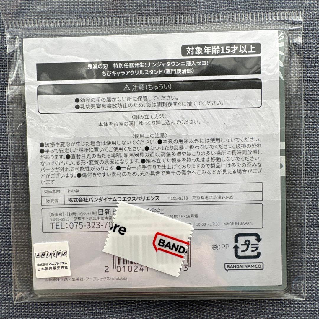 鬼滅の刃　ナンジャタウン　竈門炭治郎　　アクリルスタンド