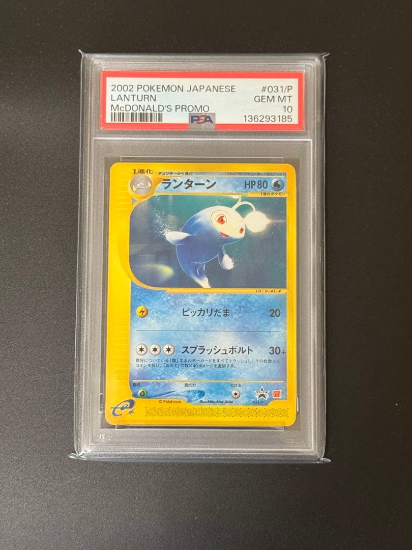 【PSA10】ランターン　031/P マクドナルドオリジナル　カードe プロモ