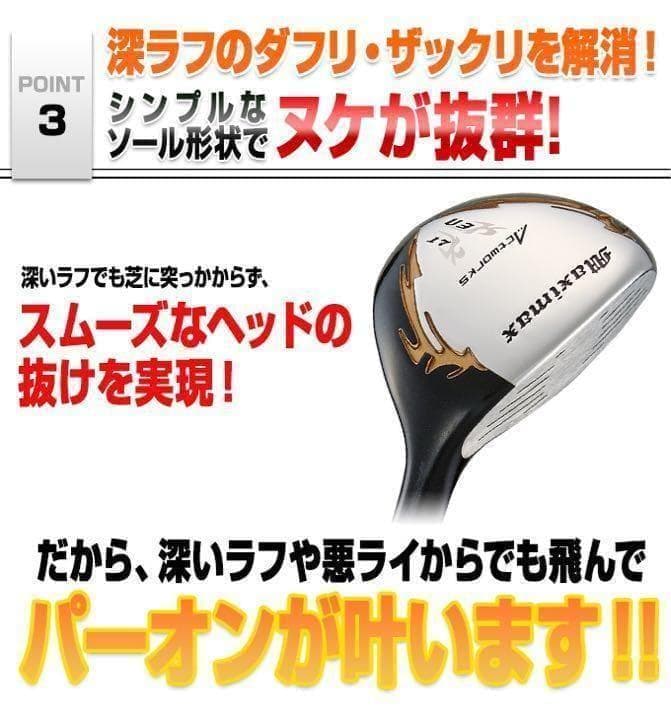 【新品】2本揃って最安値！ワークスゴルフ マキシマックス強反発UT2本セット