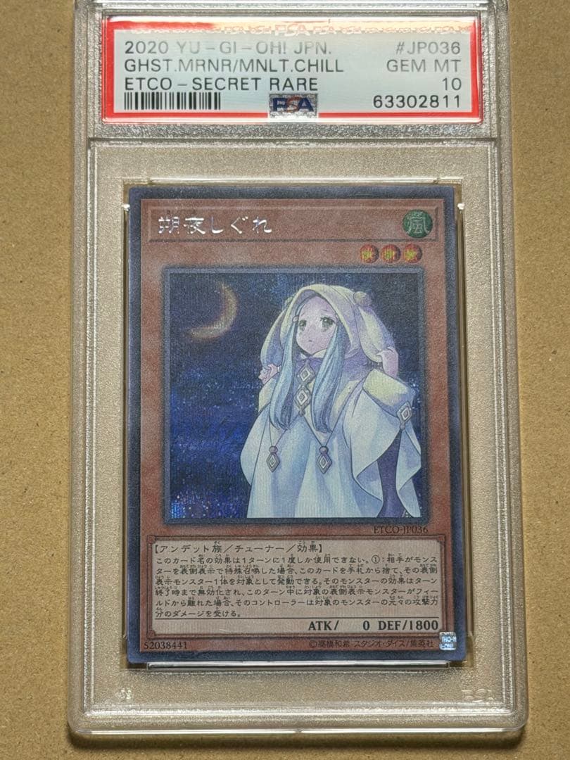 遊戯王psa10 10枚セット