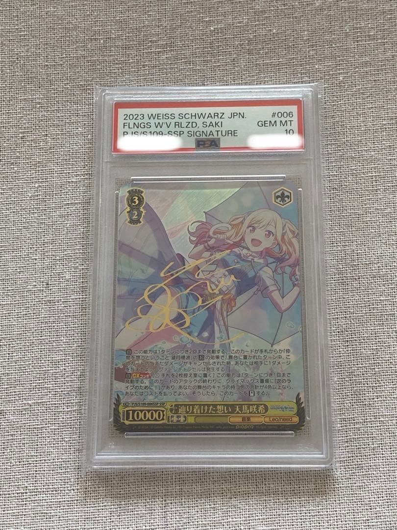 辿り着けた想い　天馬咲希　SSP　PSA10　ヴァイス