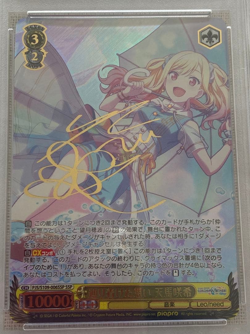 辿り着けた想い　天馬咲希　SSP　PSA10　ヴァイス