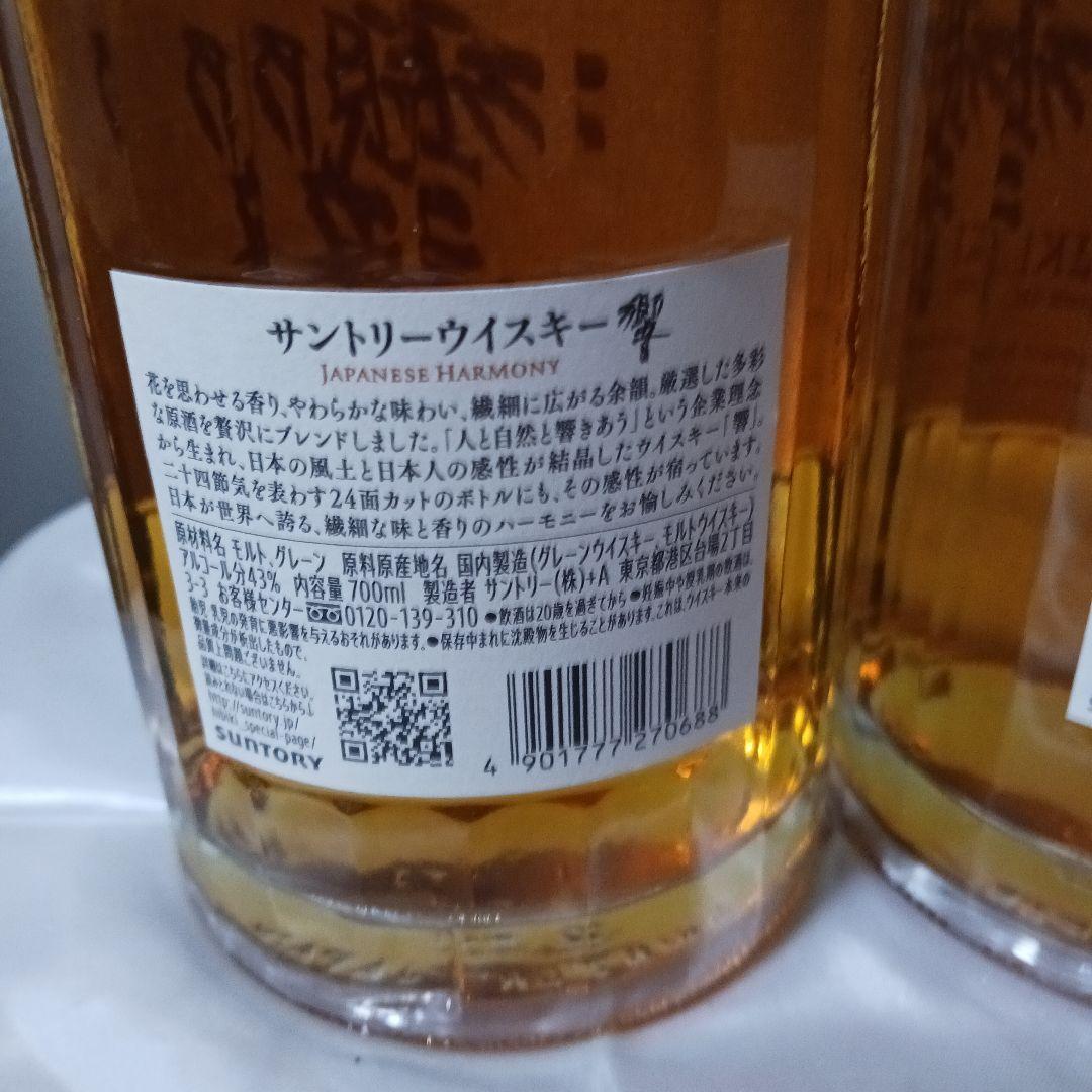 HIBIKI サントリーウイスキー 700ml 2本セット　響