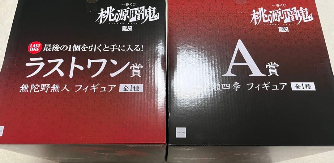 桃源暗鬼　一番くじ　A賞　一ノ瀬四季　ラストワン賞　無陀野無人