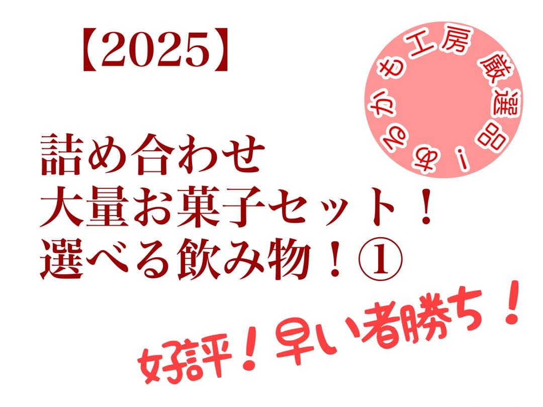 詰め合わせ　大量お菓子セット①チョコパイ、サンダー、紗々、バウムクーヘン他
