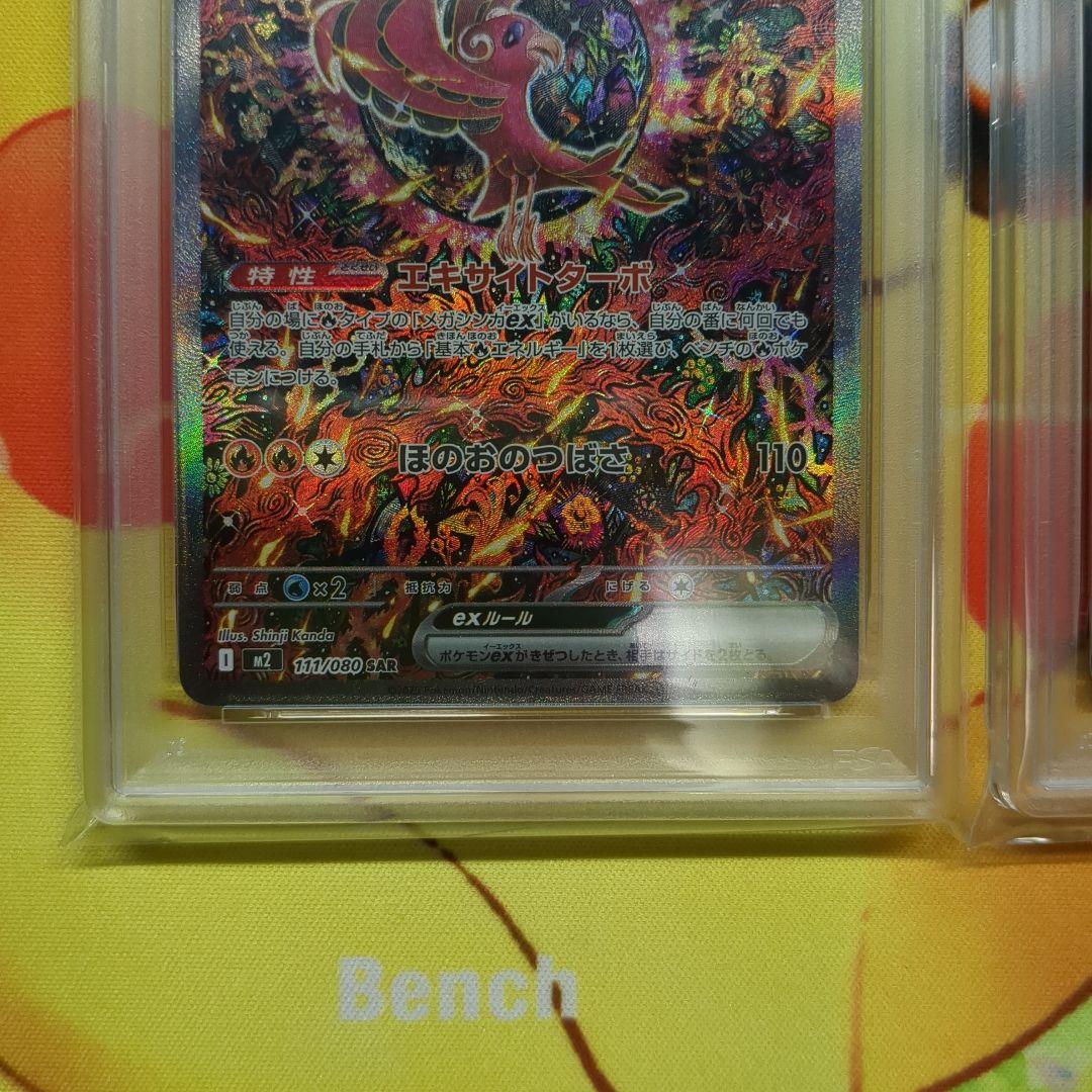 オドリドリex PSA10連番