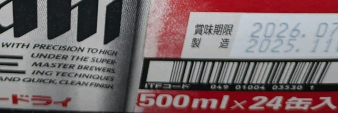 1名様！ゲリラ価格！プレミアム・モルツ 350ml& スーパードライ 500ml