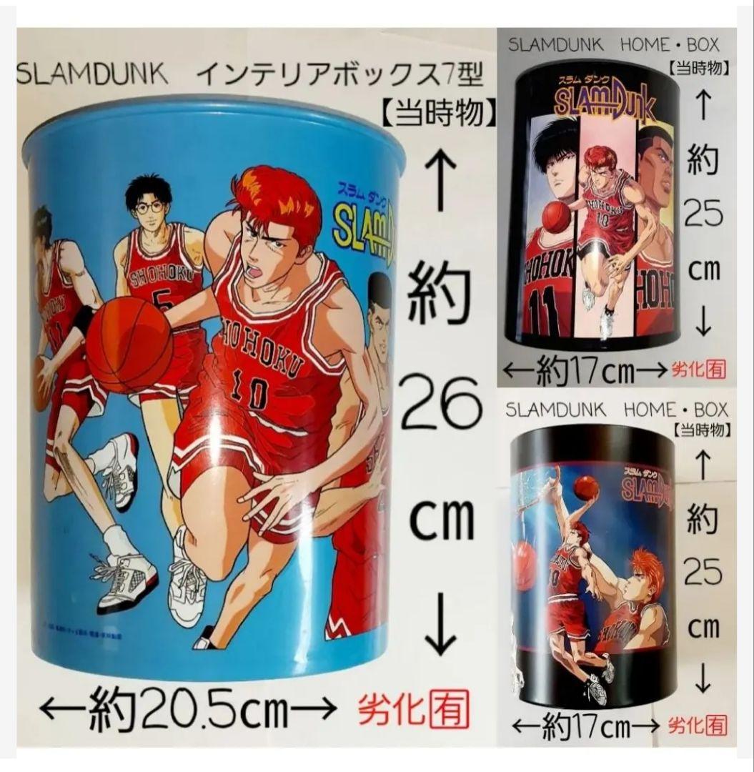 スラムダンク　SLAMDUNK　ごみ箱　(インテリアボックス)　3点セット