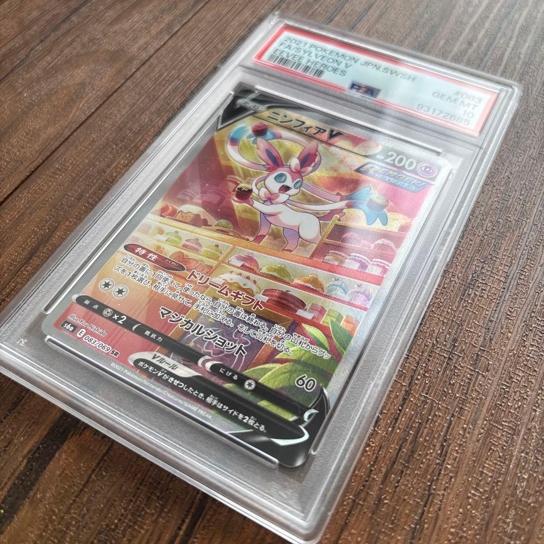 ポケモンカード　ニンフィアV SR psa10