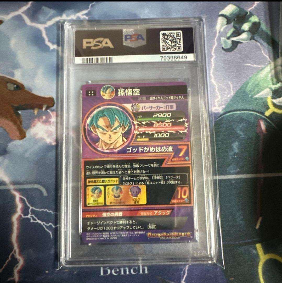 孫悟空 PSA 10 スーパードラゴンボールヒーローズ
