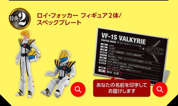 アシェット超時空要塞マクロスＶＦ-1バルキリーを作る（現在廃盤）