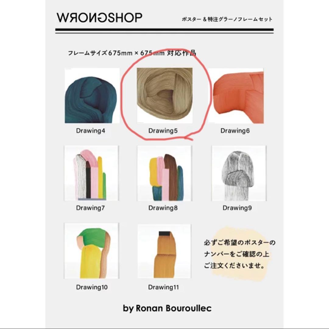 WRONGSHOP ロナン・ブルレック Drawing 5特注フレームセット