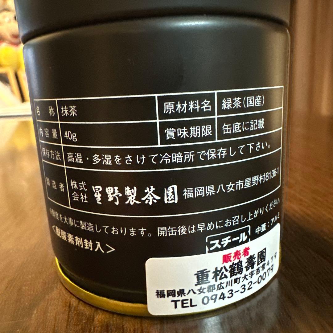 高級抹茶　星野製茶園　八女の華 ４０g