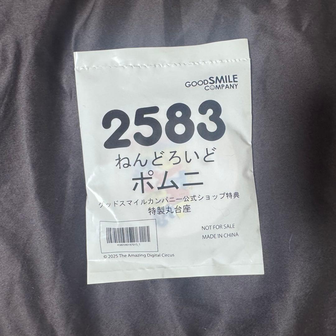 【未開封】ねんどろいど　ポムニ　【特典台座付き】