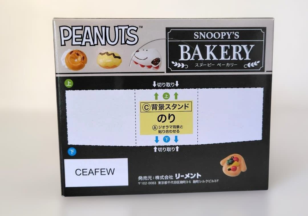【新品未使用】 PEANUTS SNOOPY'S BAKERY 8種セット