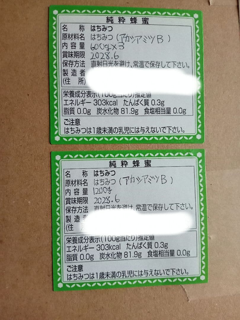 キラ☆キラさん専用国産アカシア蜂蜜B品600g×3と1200g