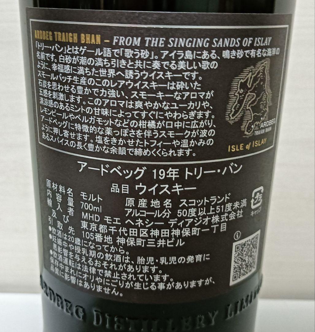 2本セット Ardbeg アードベッグ トリーバン 19年 バッチ1 バッチ7