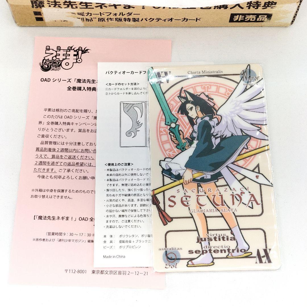 未使用 魔法先生ネギま！ 全巻購入特典 最高級美麗カードフォルダー 非売品