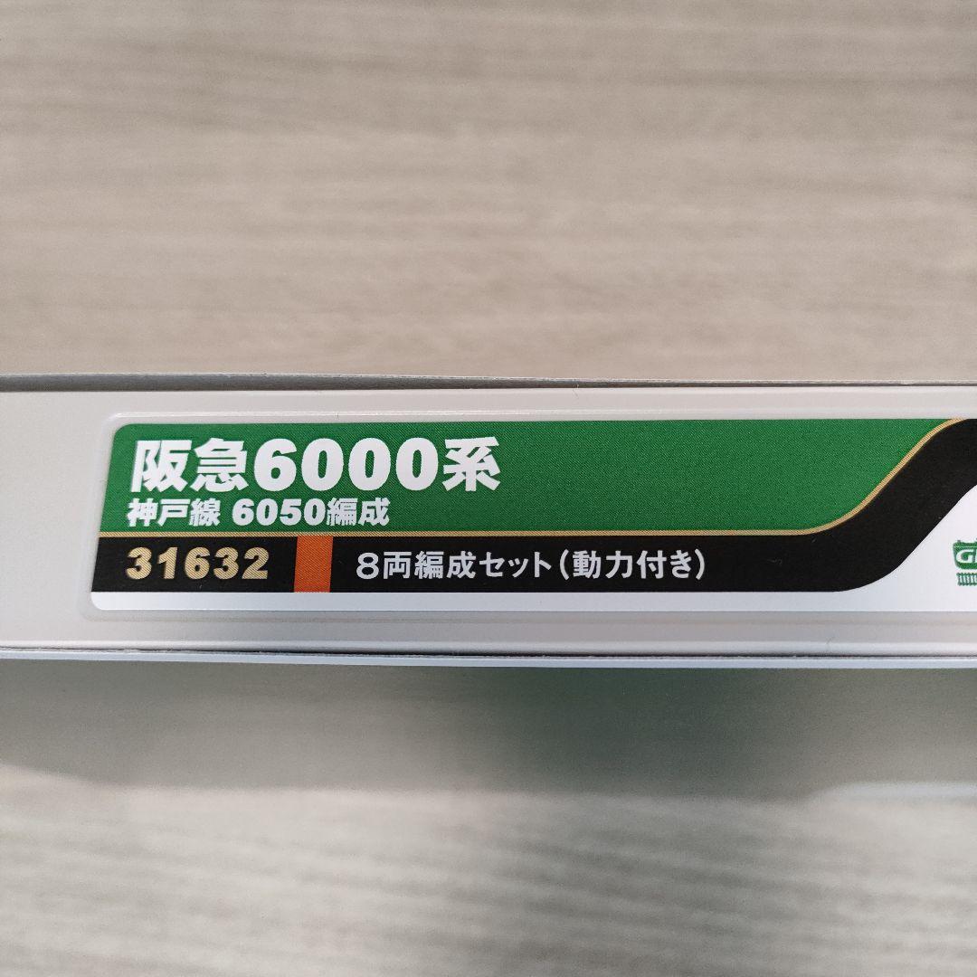 鉄道模型31632　Nゲージ 阪急6000系　神戸線6050編成 8両編成セット