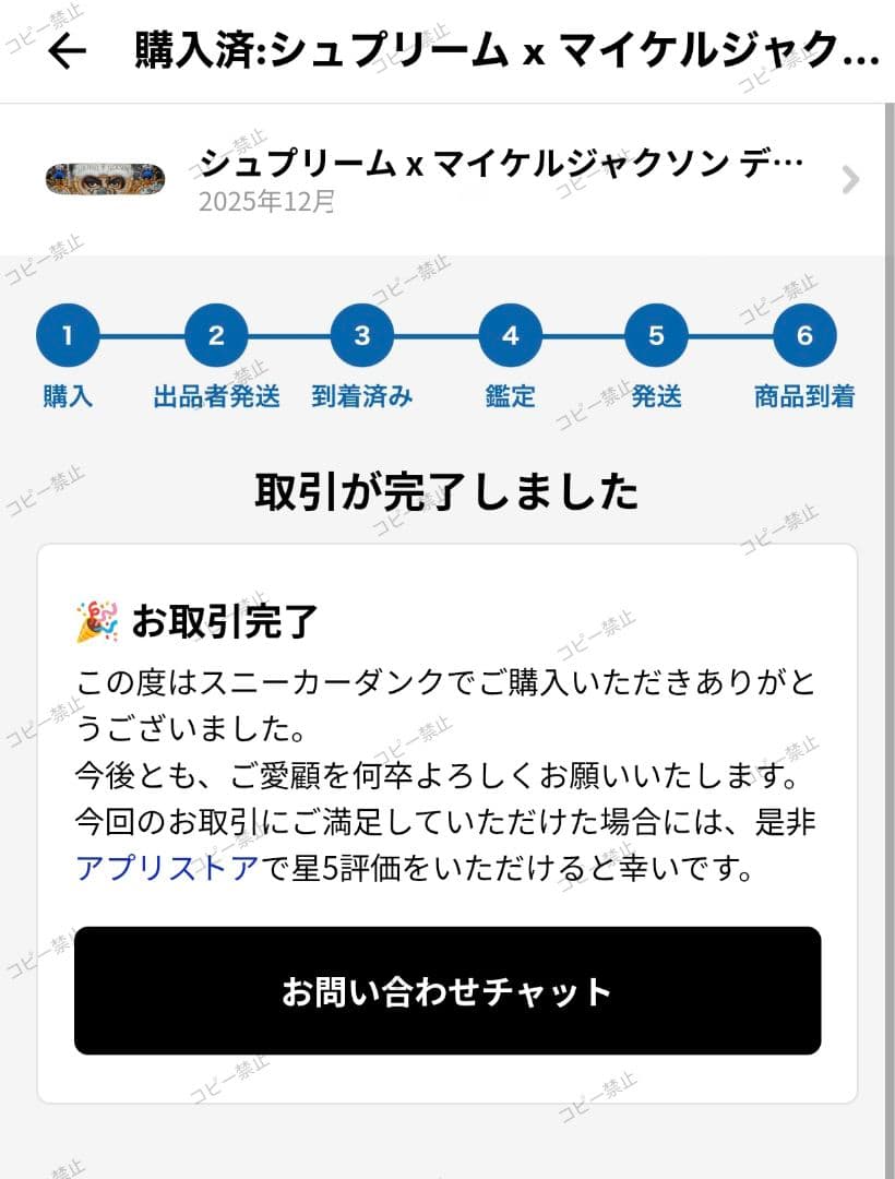 スケートボード Supreme x Michael Jackson Skateboard