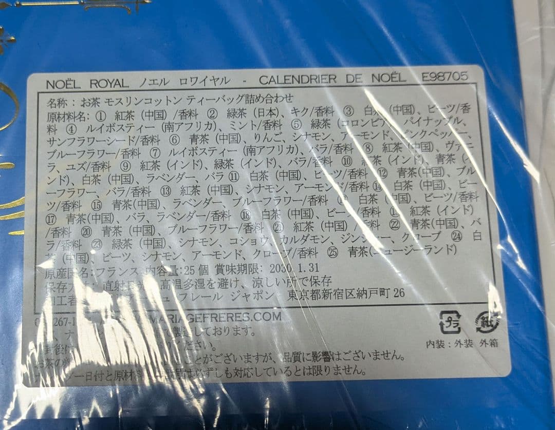 マリアージュフレール アドヴェントカレンダー 2025限定 NOEL 