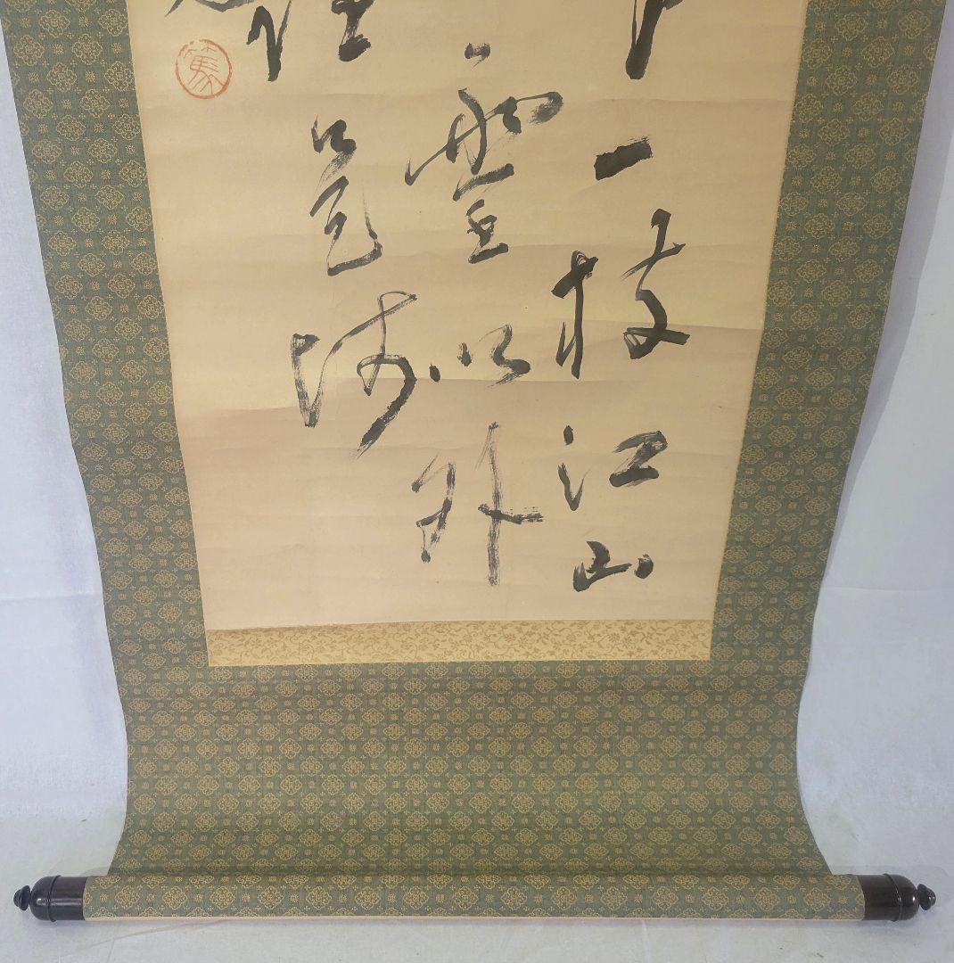松林桂月　三行書　掛け軸　合わせ箱　文化勲章受章者　書画、骨董品、美術品