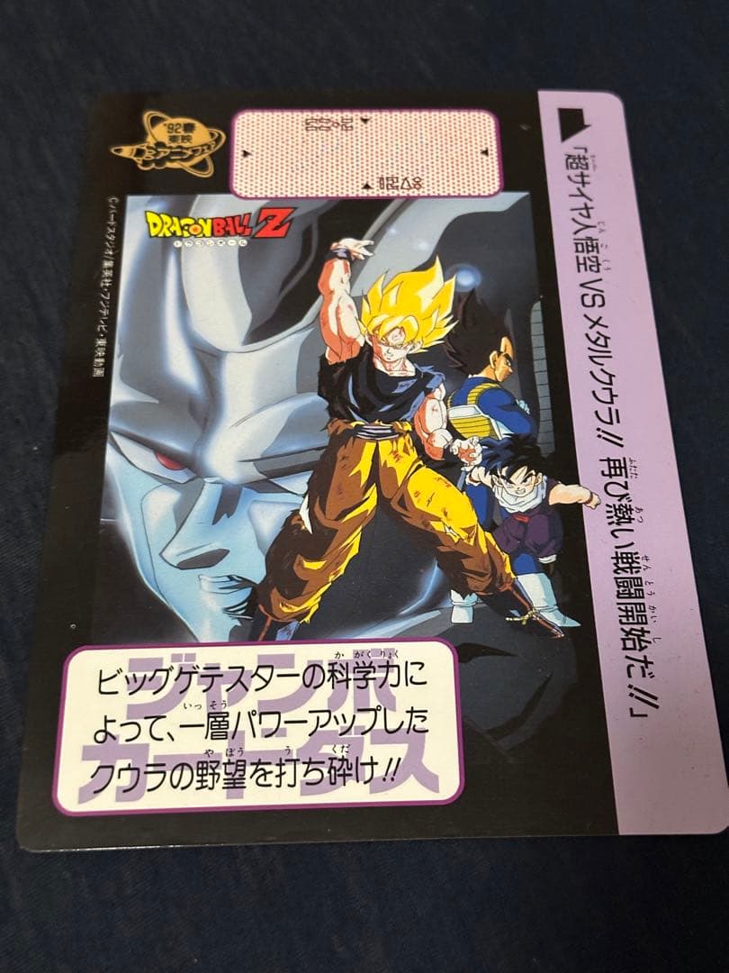 DRAGON BALL ドラゴンボールZ ジャンボカードダスセット