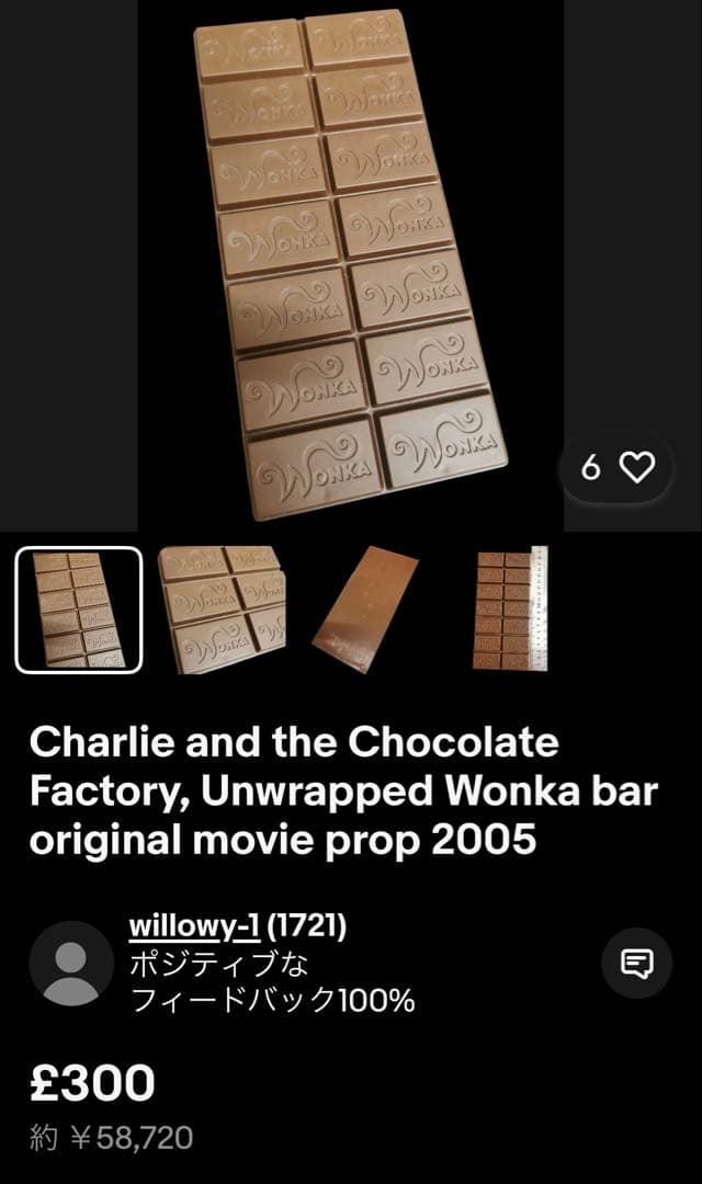 チャーリーとチョコレート工場　Wonka Bar ムービープロップ　ウォンカバー