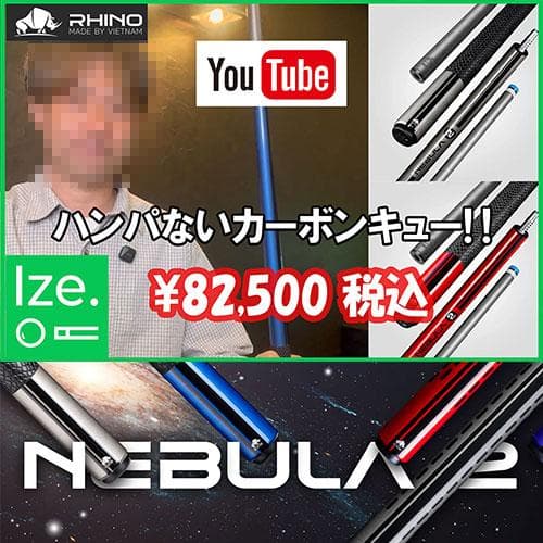 ※一押し【新商品】　Rhino NEBULA2 キュー スポーツ- ネイビー