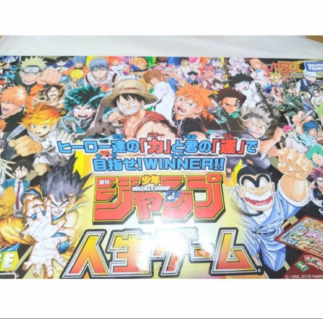 新品未使用　箱ダメージあり　週刊少年ジャンプ　人生ゲーム