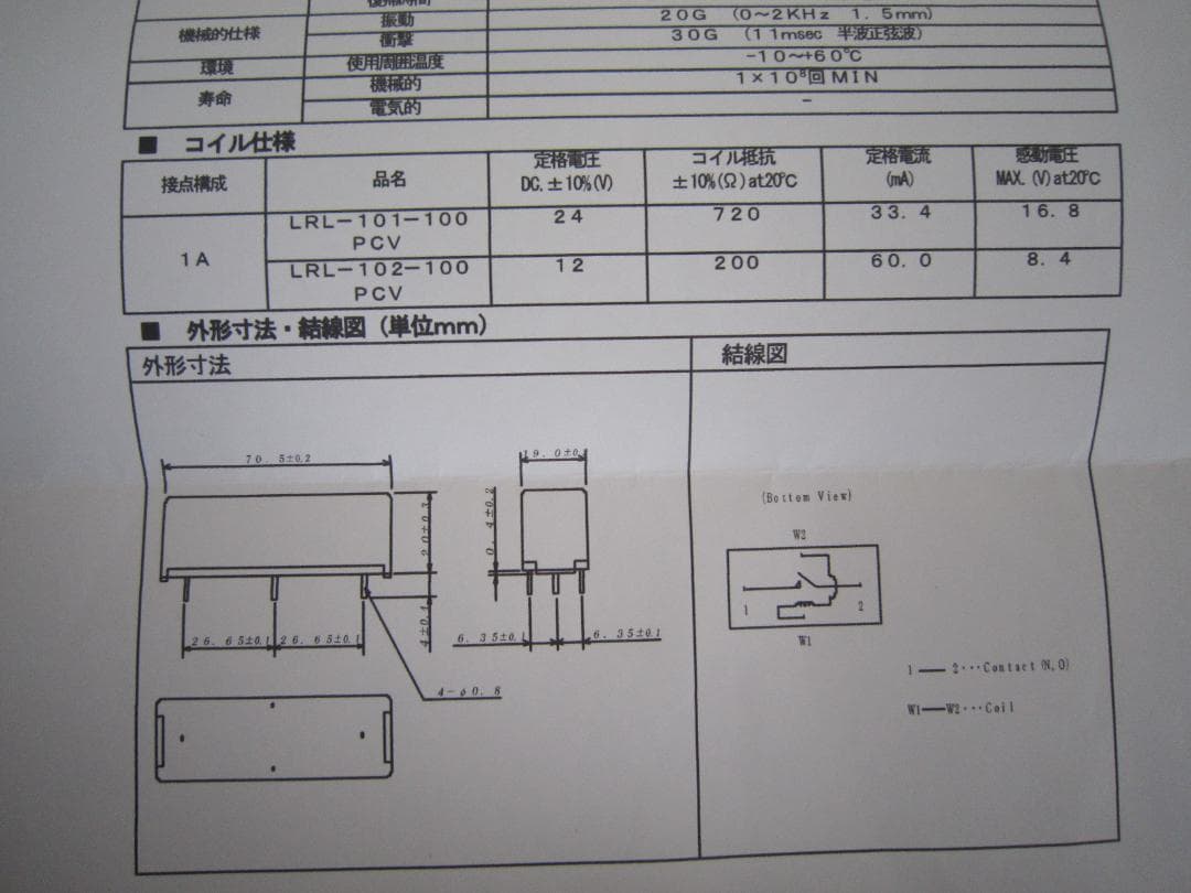 沖田　OKITA 高圧リードリレー LRL-101-100PCV 10個セット