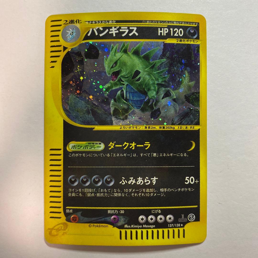 ポケモンカードｅ　バンギラス　キラ　ダークオーラ　eカード