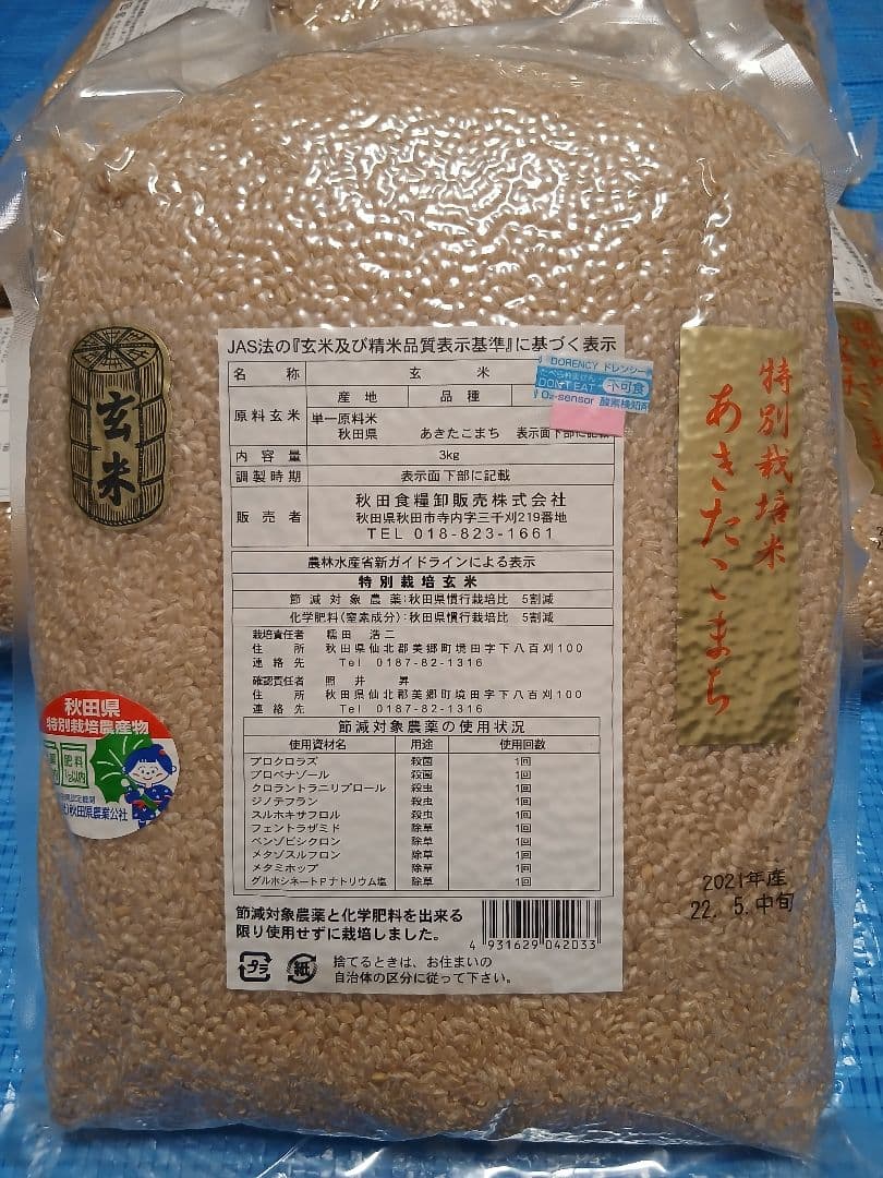 令和3年産　秋田県産　特別栽培米あきたこまち　玄米21㎏（3kg×7袋）