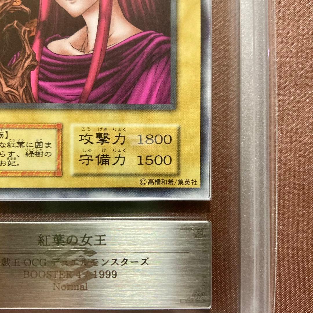 [ARS10+] 紅葉の女王　遊戯王　初期　ブースター4