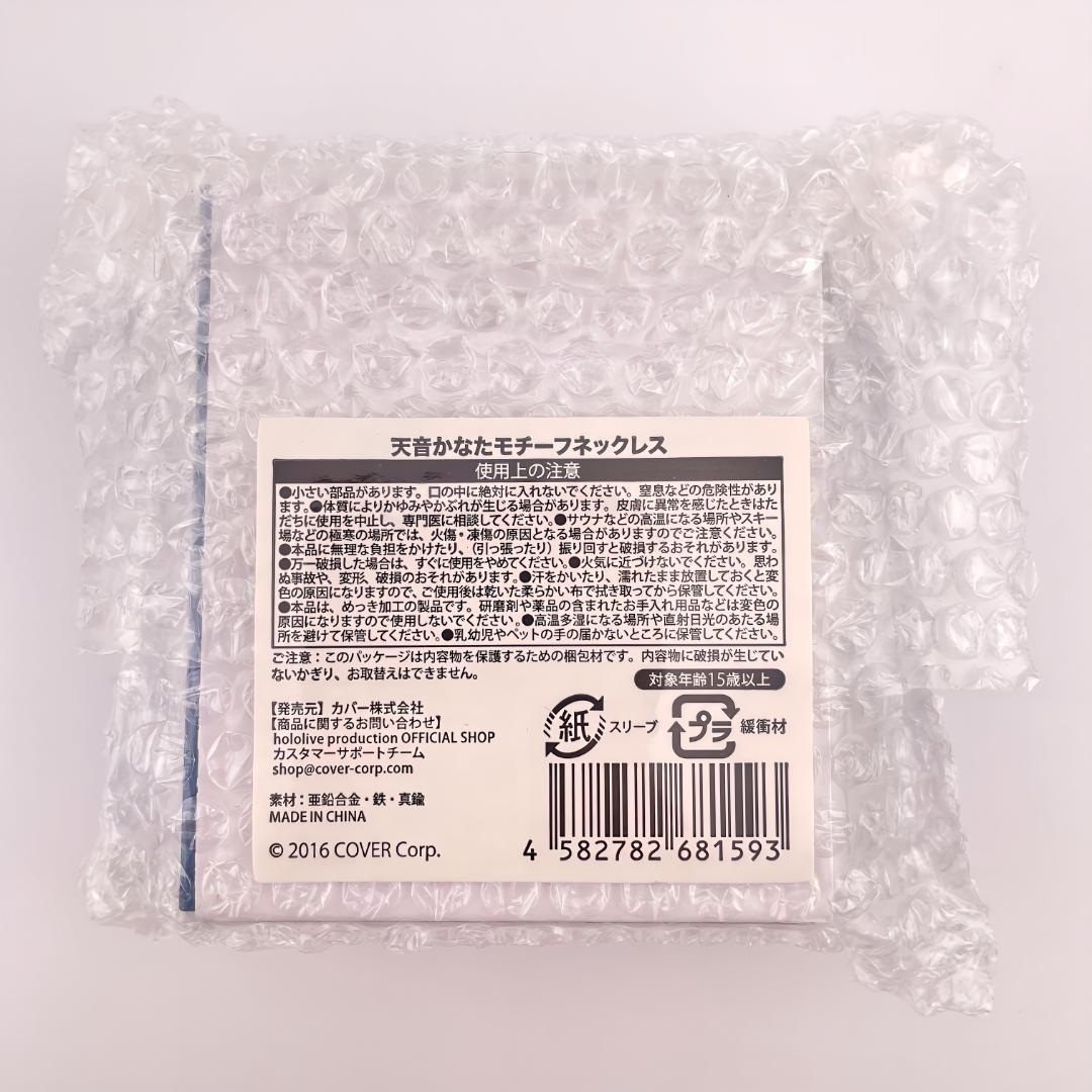 ホロライブ 天音かなた 活動4周年記念 天音かなたモチーフネックレス
