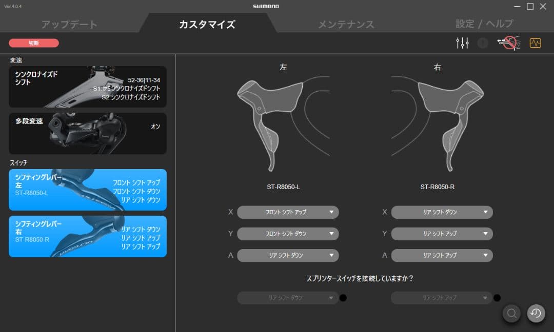 SHIMANO ULTEGRA Di2 ST-R8050 STIレバー