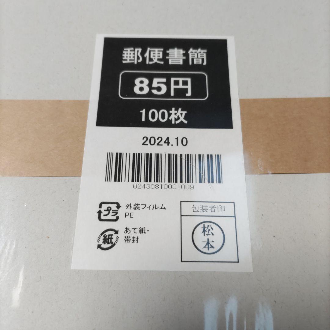 新・郵便書簡200枚　100枚完封 バラ100枚+α
