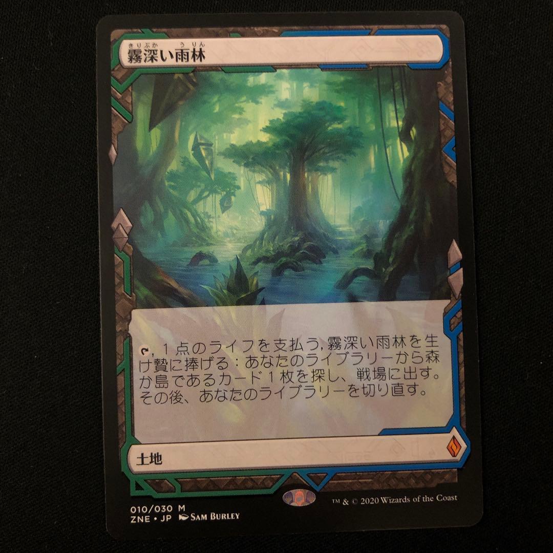 汚染された三角州　霧深い雨林　mtg