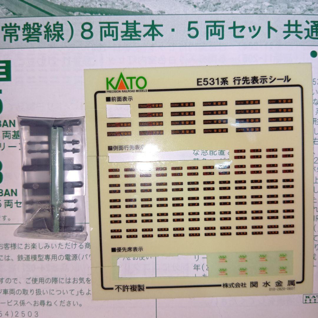 KATO　10-525　E531系　常磐線　8両基本セット