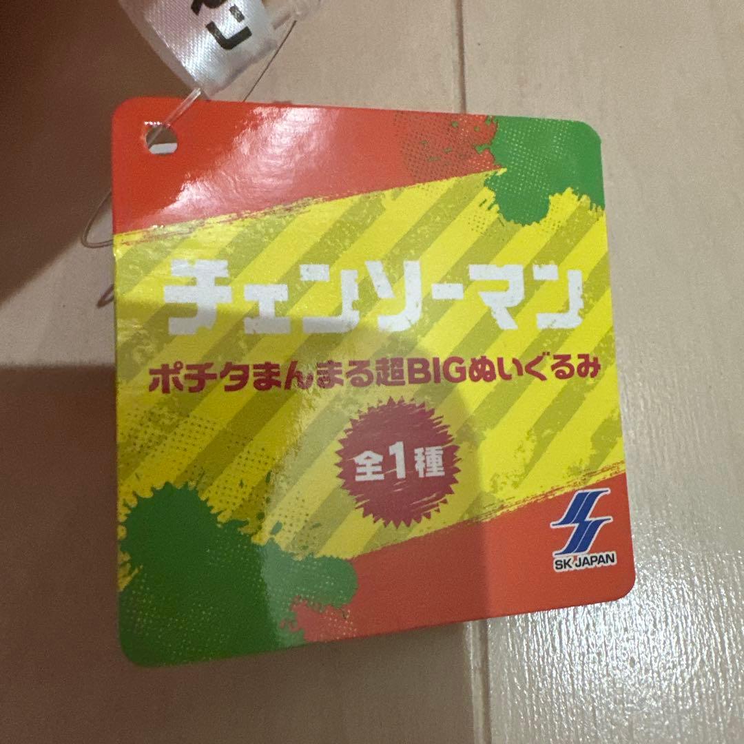 チェンソーマン ポチタ　まんまる超BIGぬいぐるみ　　マスコット　プライズ