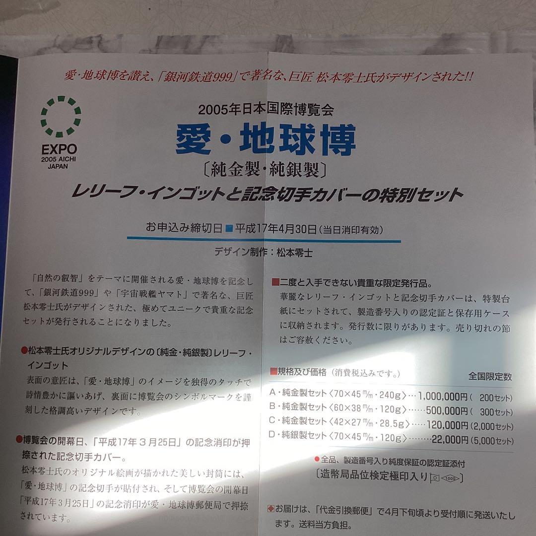 【銀河鉄道999 】2005年国際博覧会 限定5000特別セット　メーテル