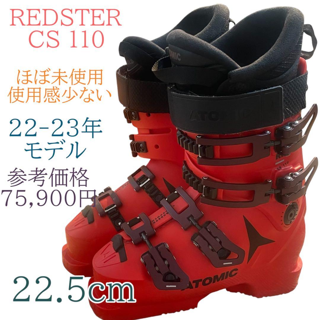 23年　ジュニア　ATOMIC　スキーブーツ　REDSTER 22-22.5cm
