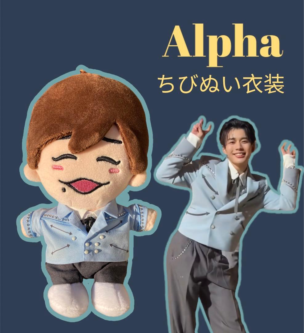 ちびぬい服 なにわ男子 大橋和也 Alpha