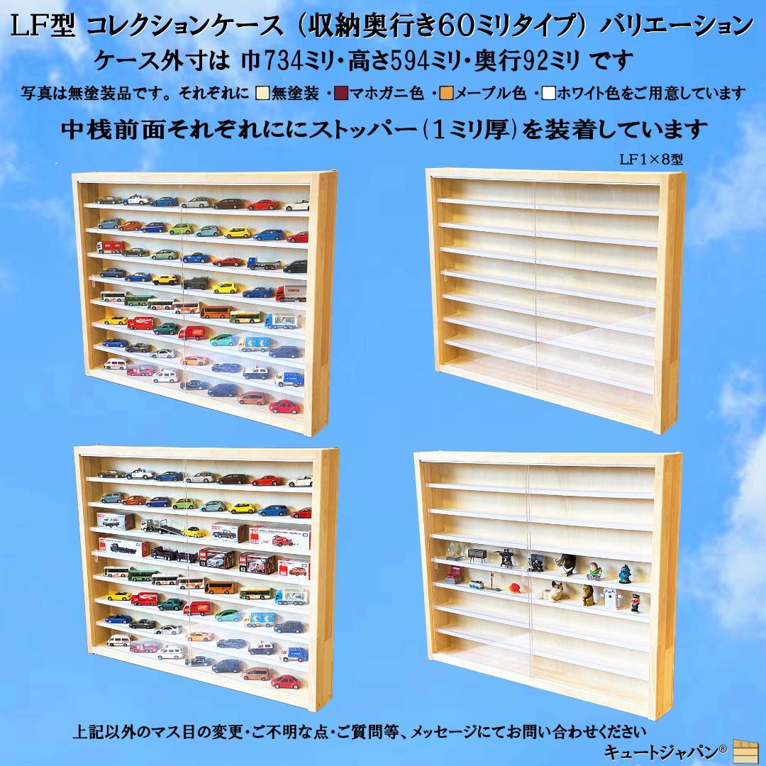 トミカケース ６０台収納 1/64スケール アクリル障子付 マホガニ塗装 日本製