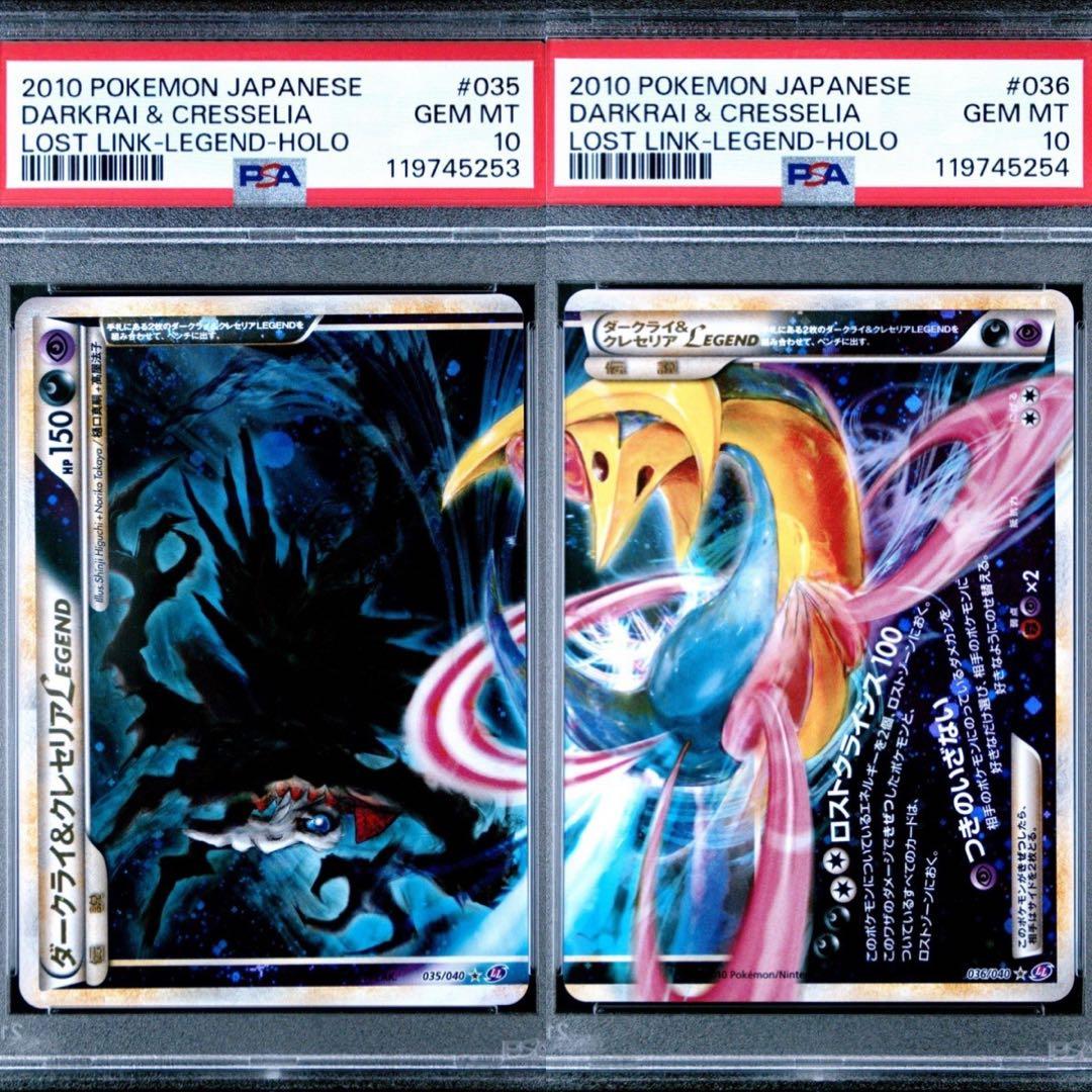 ダークライ＆クレセリア legend レジェンド PSA10 連番