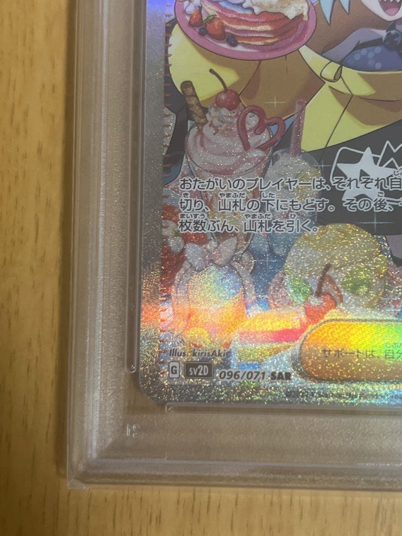 ポケモンカード ナンジャモ PSA10 SAR SV2D
