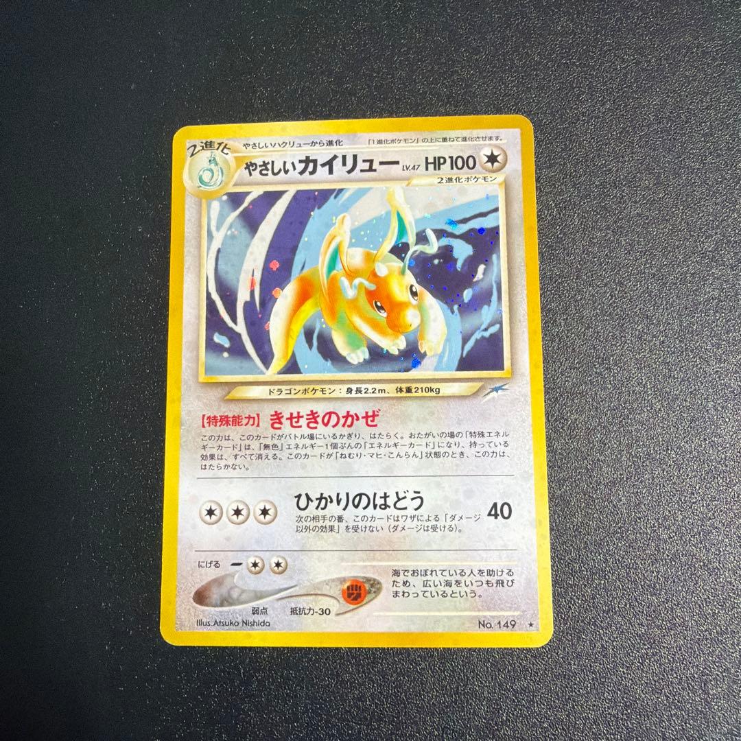 美品　旧ポケモンカード　やさしいカイリュー☆ポケモンカード☆旧裏