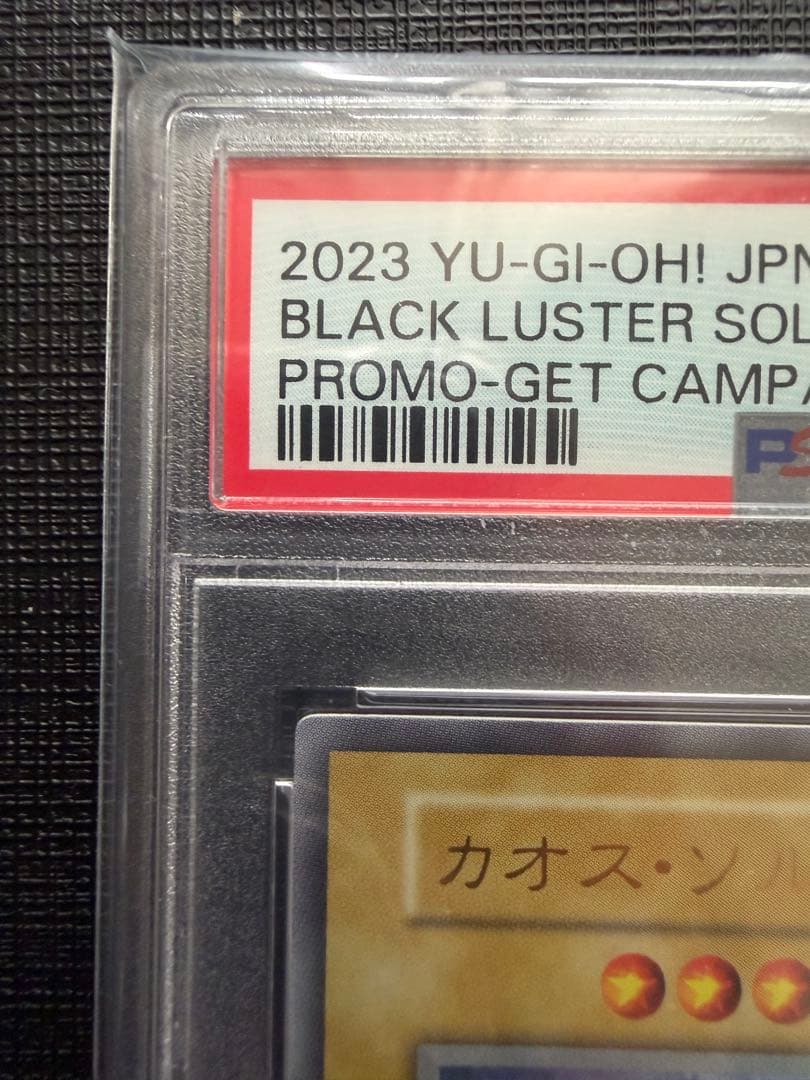 psa10 幻のカオスソルジャー ウルトラ　当選　プロモ　遊戯王