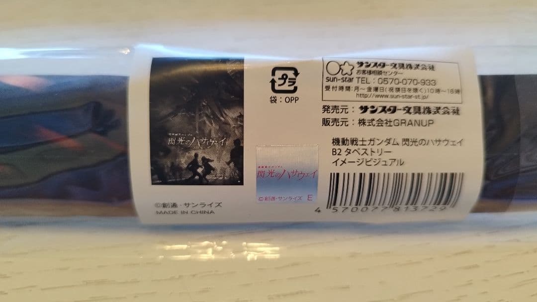 機動戦士ガンダム 閃光のハサウェイ B2 タペストリー　【3点セット】
