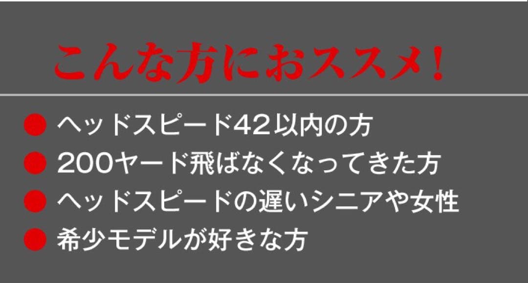 世界最薄超高反発40yUP! マキシマックス ブラックプレミア ドラコンアッタス